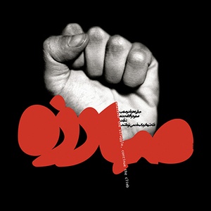 Gallery of Posters by Pedram Harby (Harby Studio) – Iran | LatAm ARTE